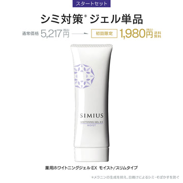 SIMIUS（シミウス）シリーズ | シミとエイジングケア | SIMIUS公式通販