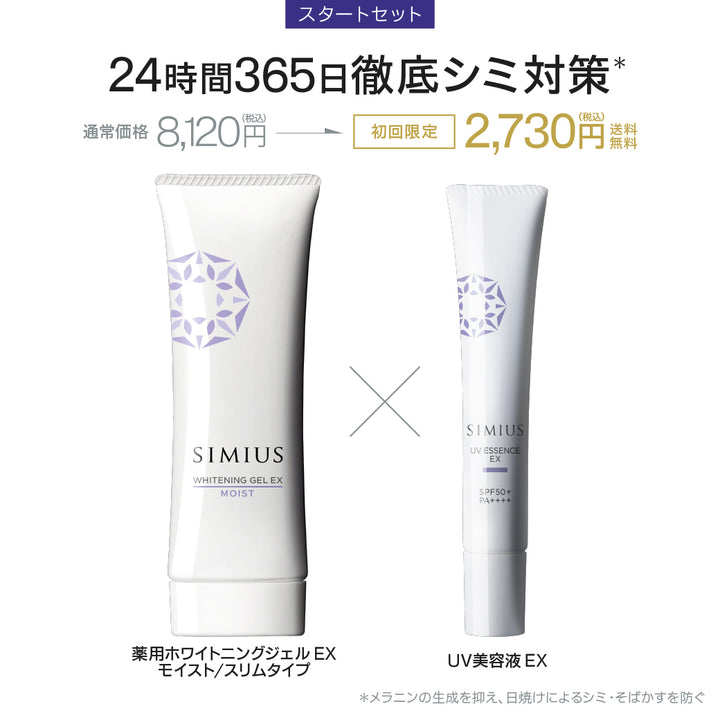 SIMIUS（シミウス）シリーズ | シミとエイジングケア | SIMIUS公式通販