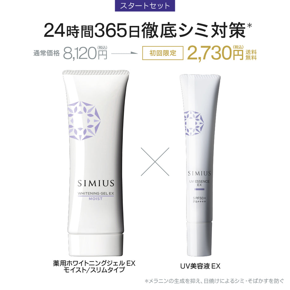 SIMIUS（シミウス）シリーズ | シミとエイジングケア | SIMIUS公式通販